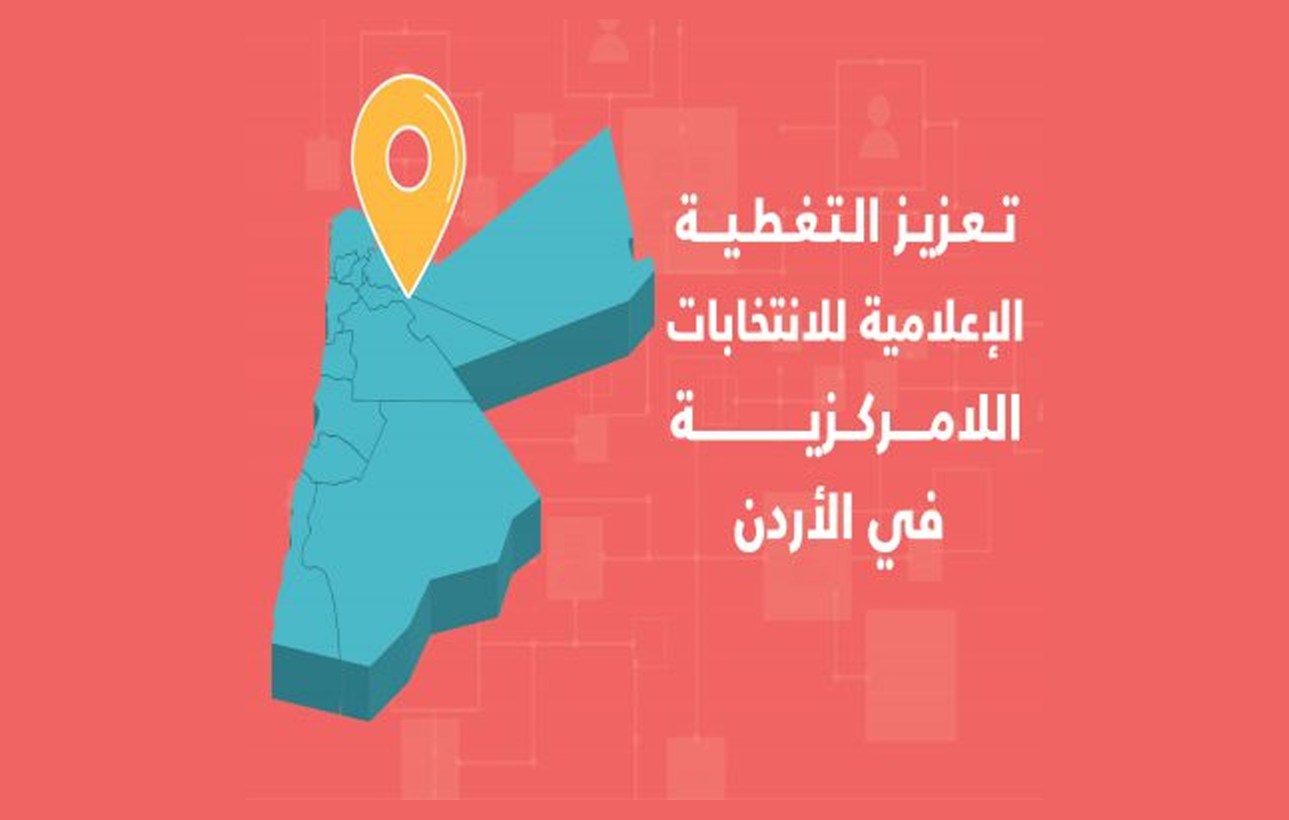 البرامج والمشاريع | CDFJ – مركز حماية وحرية الصحفيين